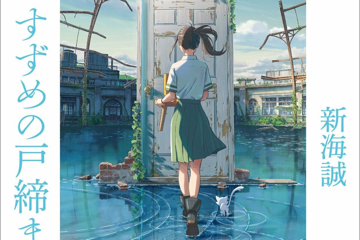 君の名は新海誠監督の最新作すずめの戸締まり自ら執筆した小説版が発売中 ふたまん
