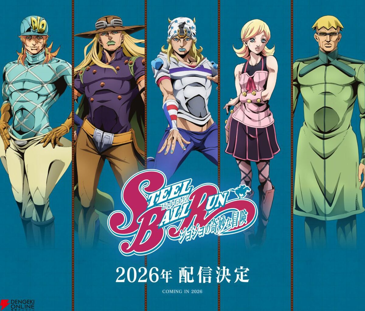 (3ページ目) 2026年注目作『スティール・ボール・ラン』も配信予定！ アニメ版『ジョジョの奇妙な冒険』原作ファンが身震いした「神演出」を ...