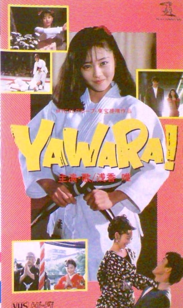 (3ページ目) 『YAWARA!』柔の“パンチラ巴投げ”だけじゃない！ セクシーキャラ・マリリンに加賀邦子も…子ども心にドキドキしたシーン | ふたまん＋