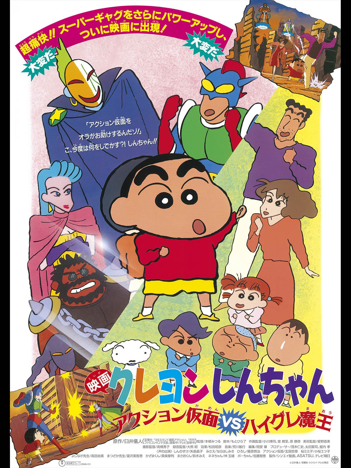 『ドラえもん』星野スミレに『クレヨンしんちゃん』アクション仮面も…主人公以上に魅力的?国民的アニメの「作品内スター」 概要 アニメ