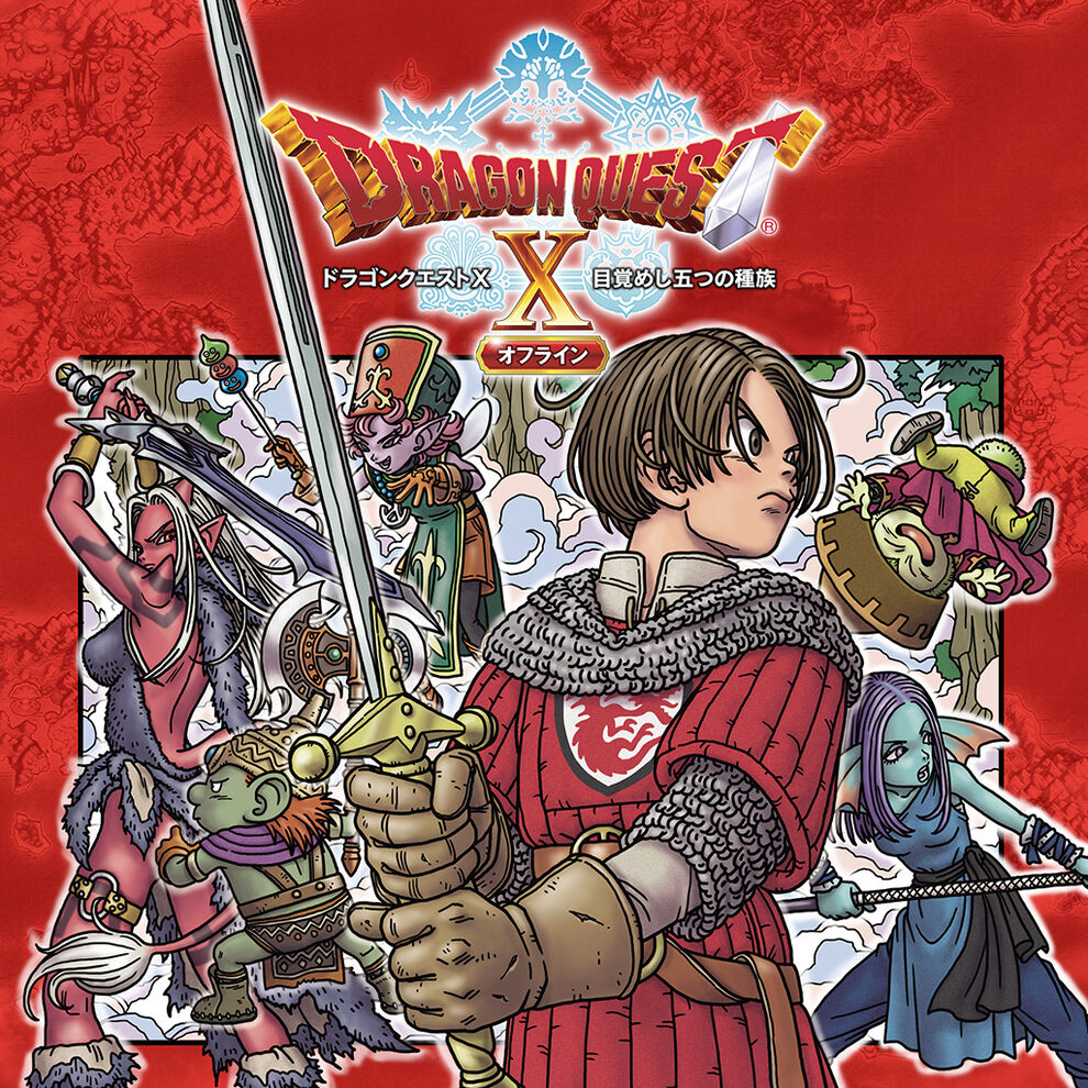 『ドラゴンクエストXオフライン』が“オンライン”との融合で踏み出した「新しい境地」への一歩【ヤマグチクエスト・コラム】 | 概要 | ゲーム | 最新コラム | ふたまん＋